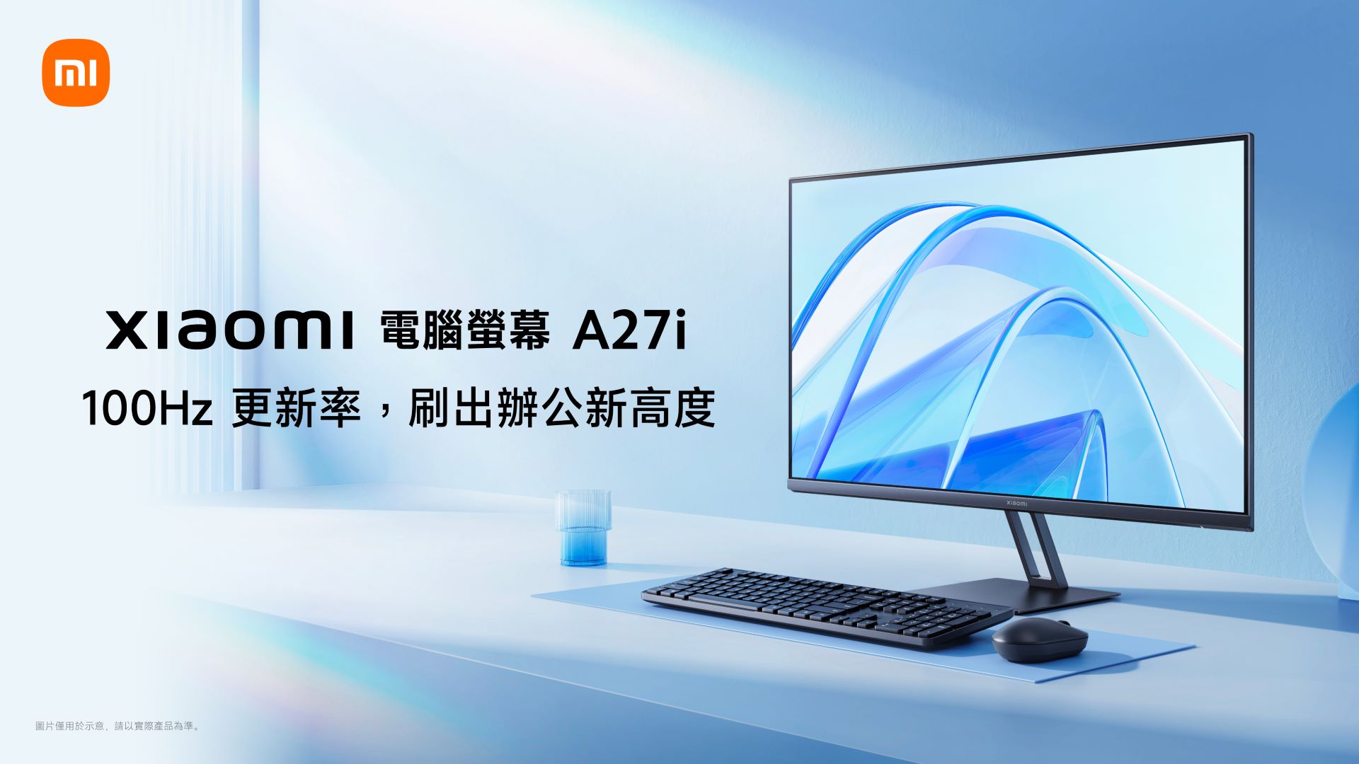 輕鬆換螢幕！小米推出 G27i、A27i 高色準 27 吋螢幕，價格不到 3,000 元 - 硬是要學