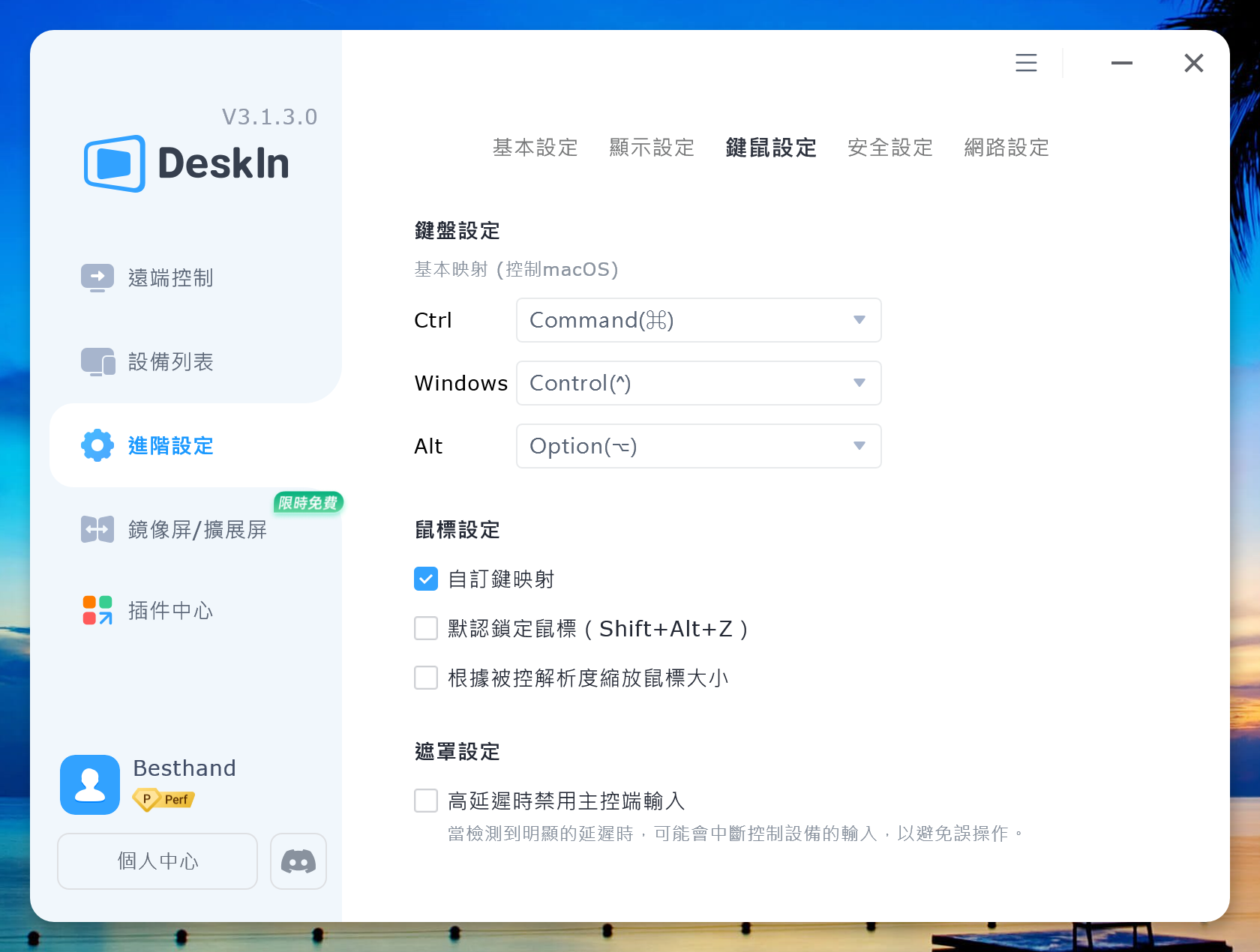[評測] DeskIn：功能超完整！堪稱瑞士刀等級的遠端桌面軟體 - 硬是要學