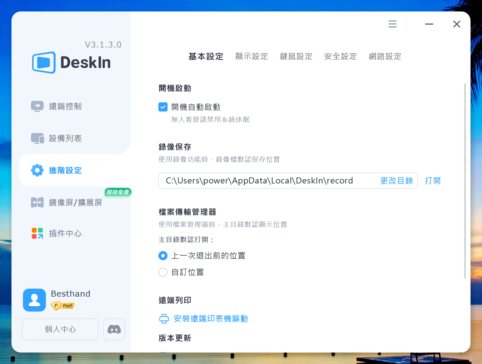[評測] DeskIn：功能超完整！堪稱瑞士刀等級的遠端桌面軟體 - 硬是要學