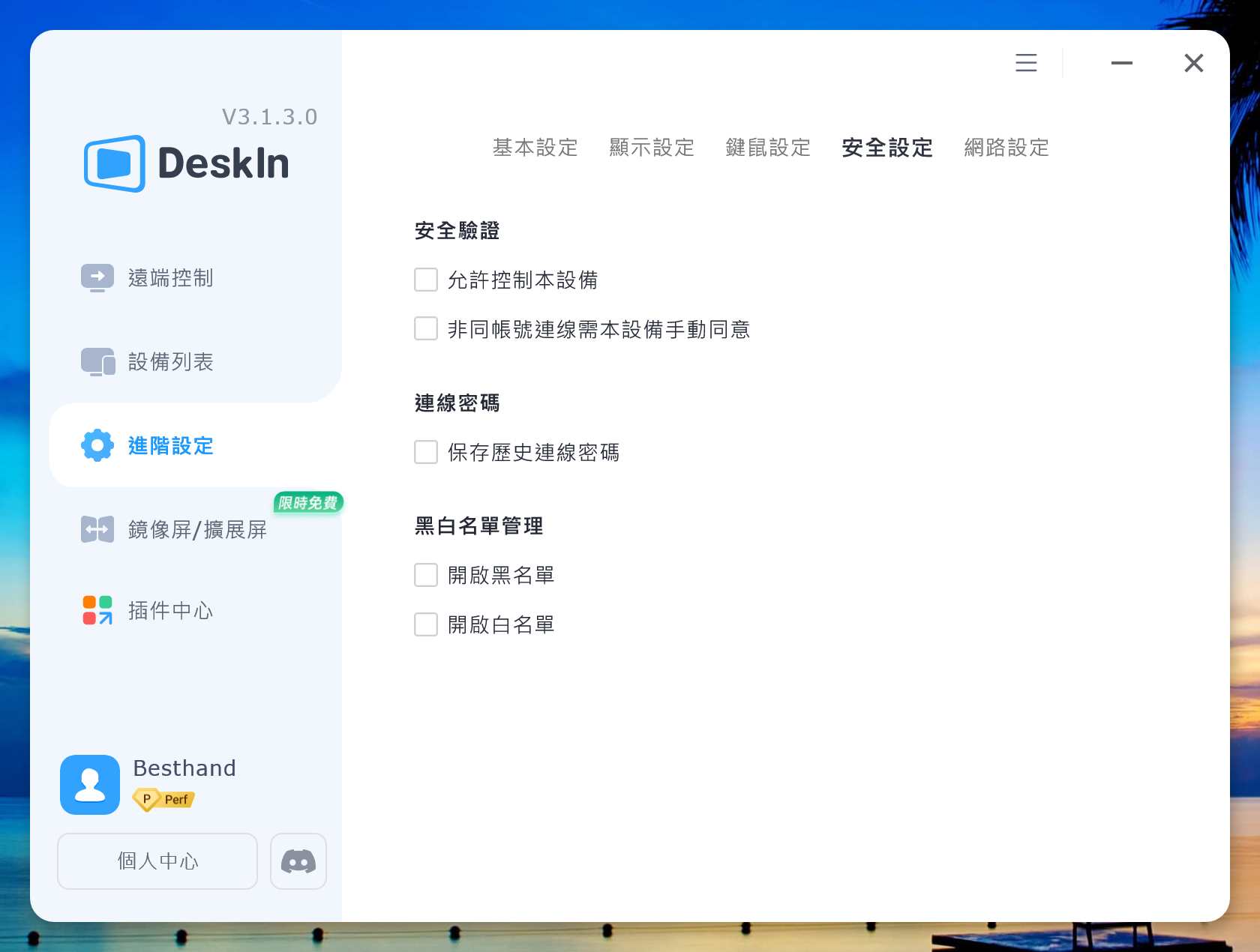 [評測] DeskIn：功能超完整！堪稱瑞士刀等級的遠端桌面軟體 - 硬是要學